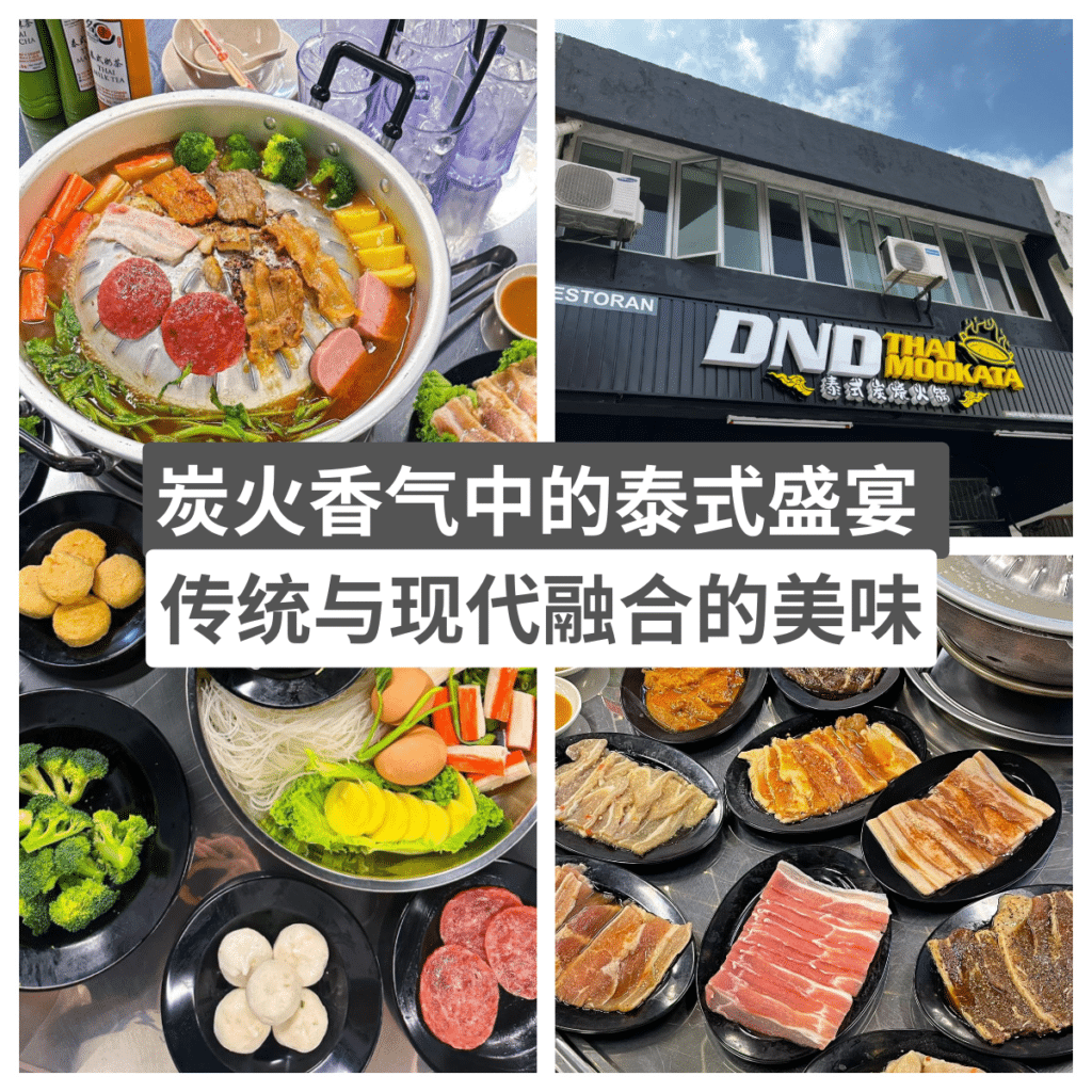 "新山皇后区「 DND Thai Mookata 」- 泰式烹饪艺术的极致展现。" - GourmetDiscoveries